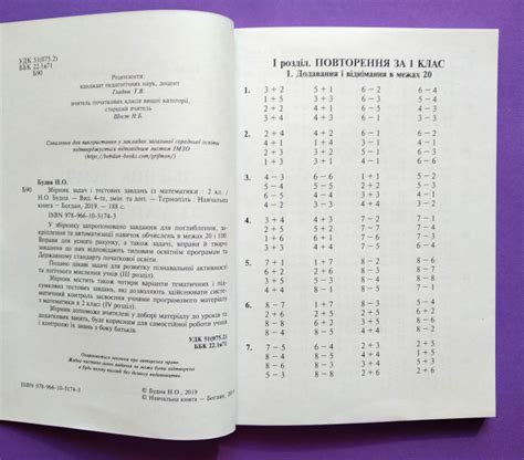 Математика 2 клас Задачі вправи тести НУШ Богдан продаж ціна в Харкові Інтернет