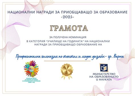 Професионална гимназия по текстил и моден дизайн Варна