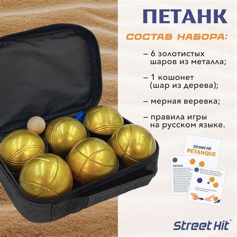 Набор для игры Street Hit Петанк Бочче 6 шаров золотой купить по цене ...