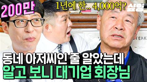 유퀴즈 유재석x조세호 지금 식스센스 찍는 거 아니죠😲 동네 정육점의 반전ㄷㄷ 알고보니 역사와 전통이 함께한 이곳 Youtube