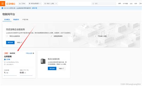 esp8266连接阿里云平台 csdn博客
