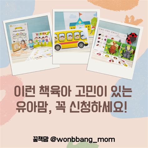 이런 책육아 고민이 있는 유아맘 꼭 신청하세요 네이버 블로그