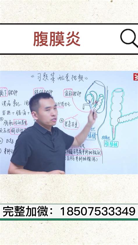 昭昭老师讲解临床腹膜炎精题3腾讯视频