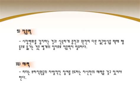 현대사회와 경영 경영자