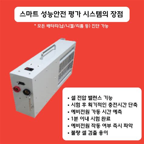 에이비일렉콤 배터리 성능 안전 검사 장비 스마트진단기 조달청 혁신제품 지정 2022년 에이비일렉콤