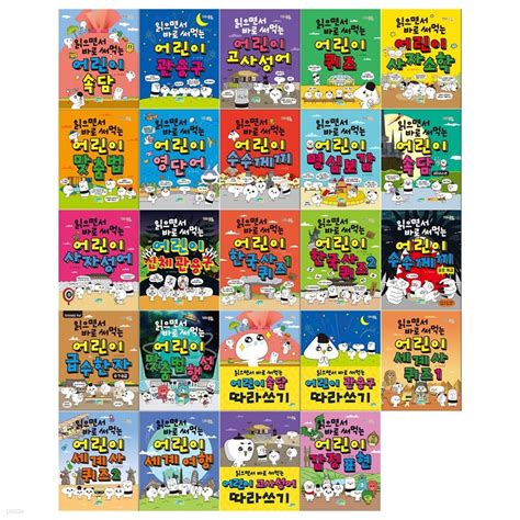 읽으면서 바로 써먹는 어린이 시리즈 24권세트 예스24