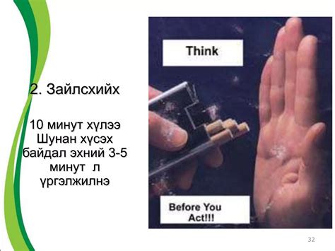 сурагчдын хорт зуршлаас сэргийлэхзөвлөгөө 15 нас Ppsx