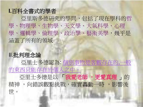 Ppt 亞理士多德 Aristotle Powerpoint Presentation Free Download Id 4411541