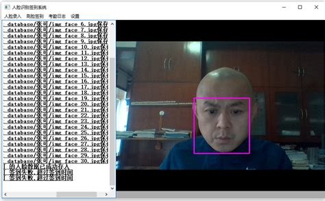 基于Python OpenCV人脸识别签到管理系统 索炜达 猿创