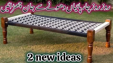 Charpai Ka Cover Banane Ka Tarika Step By Step Youtube