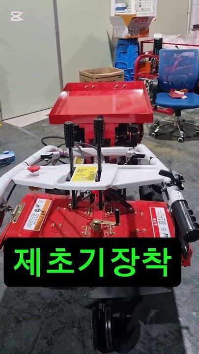 25년도관리기정부보조신청 로봇제초기 농업기계 농업용운반차 현대하나로관리기 비닐피복기 휴립기 Youtube