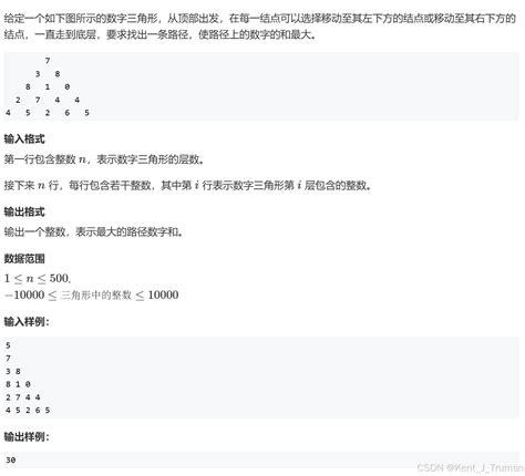 【数字三角形】 csdn博客