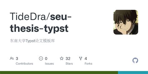 GitHub TideDra seu thesis typst 东南大学Typst论文模板库