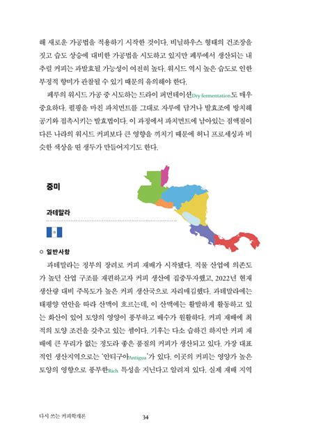 알라딘 미리보기 다시 쓰는 커피학개론