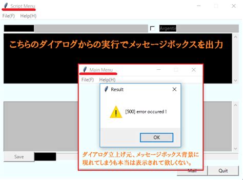 Python TkInter ダイアログからメッセージボックスの出力を指示すると背景にダイアログの遷移元が現れるこれは何が原因ですか