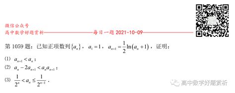 每日一题第1059题：已知正项数列 An ，a11，an112 Lnan 1，证明：1an1