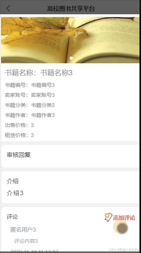 基于ssm vue高校图书共享平台 开题报告 程序 论文 java csdn博客