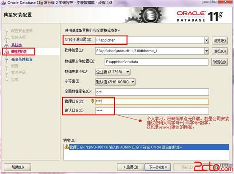 oracle11g安装教程 cggirl 博客园