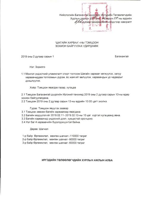 ШАГАЙН ХАРВААНЫ ТЭМЦЭЭН ЗОХИОН БАЙГУУЛАХ ТУХАЙ