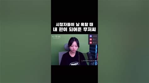 나의 무저씨 명장면 中 내가 널 어떻게 보내 Shorts Youtube