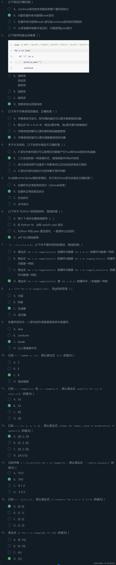 Ch4 流程控制 单元测试 （头歌）流程控制翻转教学设计头歌答案 Csdn博客