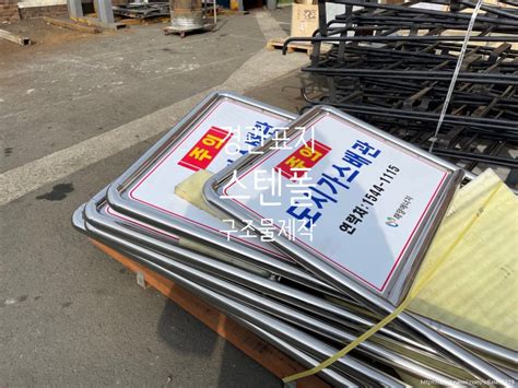 설계제작 스텐경관표지판제작스텐폴대제작스텐구조물제작파이프구조물제작스텐조경시설물제작시설물구조물제작 네이버 블로그