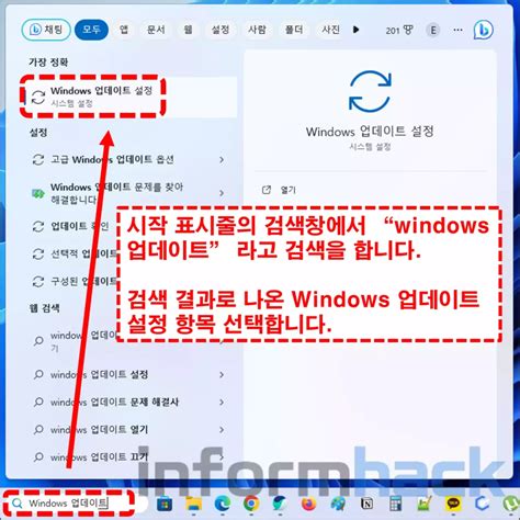 윈도우11 업데이트 끄기 및 삭제 방법 업데이트 영구 중지 Informhack