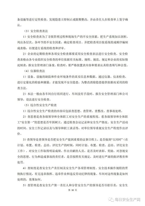 【文件】一企一册 企业双重预防机制体系文件档案 每日安全生产网 安全生产与应急管理专业共享平台