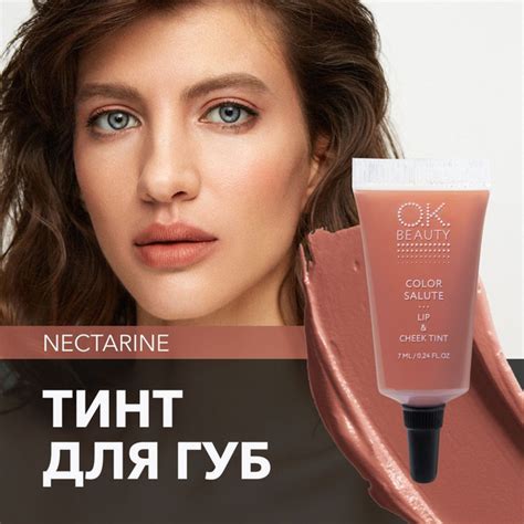 OK Beauty тинт для губ (помада) и щёк, румяна для лица кремовые и тени ...