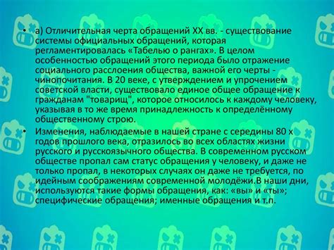 Обращение как живой свидетель истории презентация онлайн