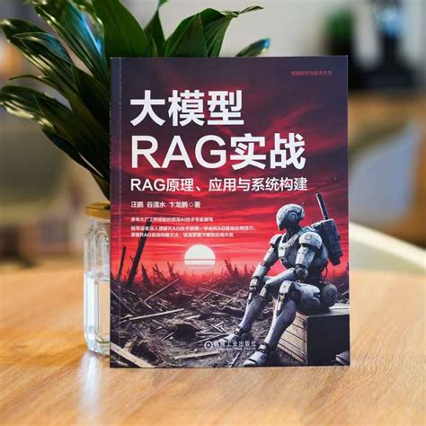 Github Nipi64310rag Book 本项目为书籍《大模型rag实战》的代码以及资料汇总。