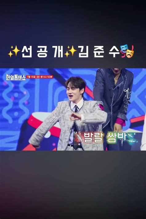 한일톱텐쇼선공개김준수본방사수🤳 Youtube