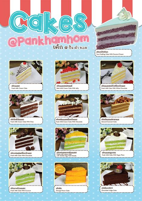 เมนู เค้กชิ้น🍰🍰 ปั้นคำหอม ขนมไทยและเบเกอรี่