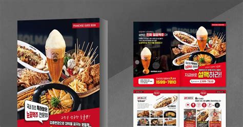 프랜차이즈 창업브로셔 디자인 원디자인 숨고 숨은고수