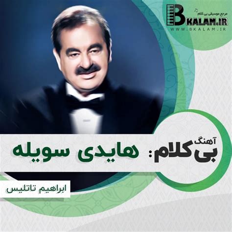 خرید و قیمت آهنگ بی کلام هایدی سویله از ابراهیم تاتلیس ترب