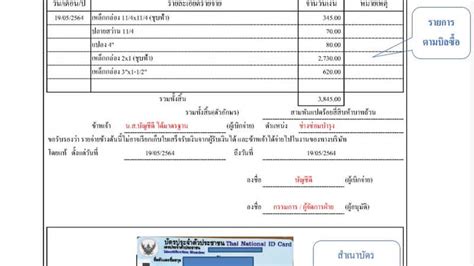 ใบรับรองแทนใบเสร็จรับเงิน