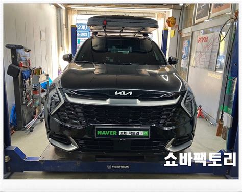 남양주 쇼바 스포티지 Nq5 리어 처짐 빅풋 강성 스프링 작업