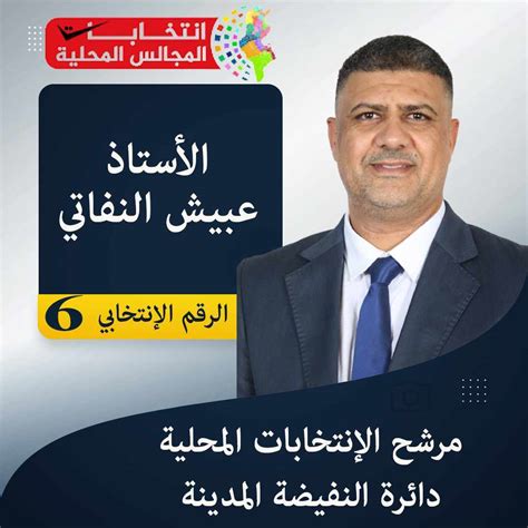 المترشح عبيش النفاتي يقدم برنامجه الانتخابي جريدة الحرية التونسية