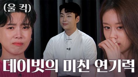 [풀버전] 그동안 모두를 감쪽같이 속였다 😨 Mc들을 울린 데이빗의 비밀은 [비밀남녀] Kbs Joy 220816 방송 Zum Tv