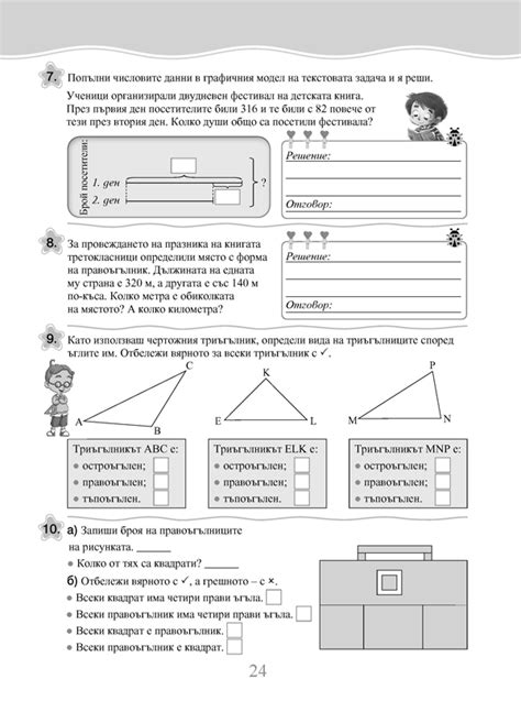 Самостоятелни работи по математика за 3 клас