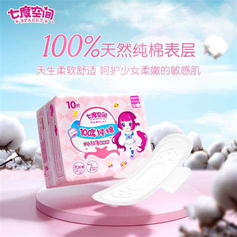 七度空间卫生巾少女纯棉薄款日用组合姨妈巾整箱批旗舰店官网正品虎窝淘