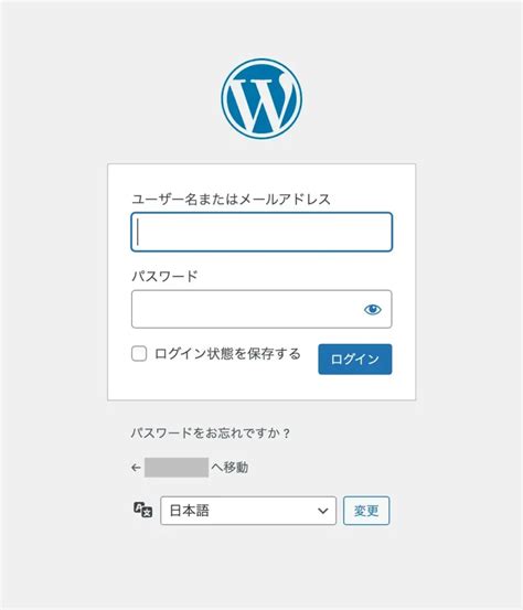 Wordpressのログインってどこだっけ？（ログイン方法とありがちなトラブルの確認方法について） Wordpressの始め方