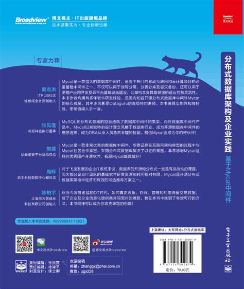 mycat社区出版： 分布式数据库架构及企业实践——基于mycat中间件 mycat社区版 csdn博客