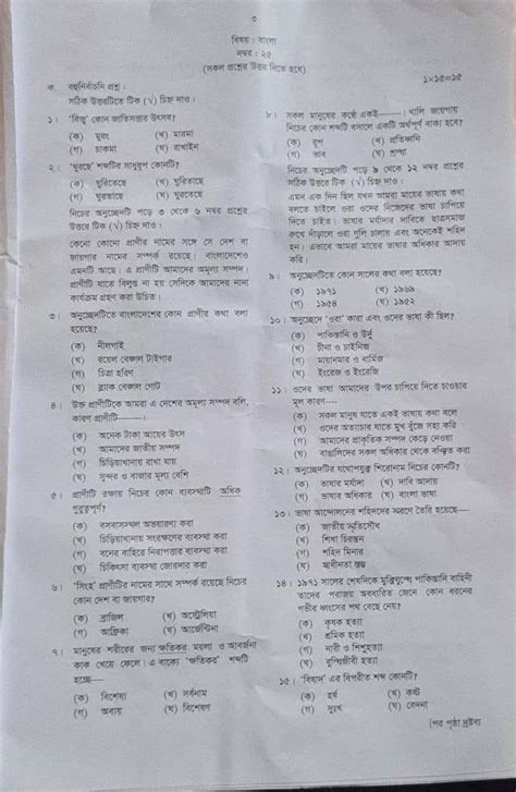 Roni প্রাথমিক বৃত্তি পরীক্ষা ২০২২ সম্পূর্ণ প্রশ্ন Facebook