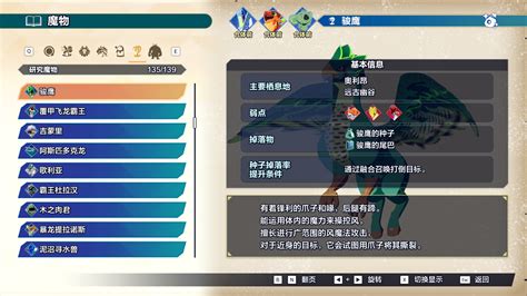 骏鹰 魔物图鉴 3dm单机