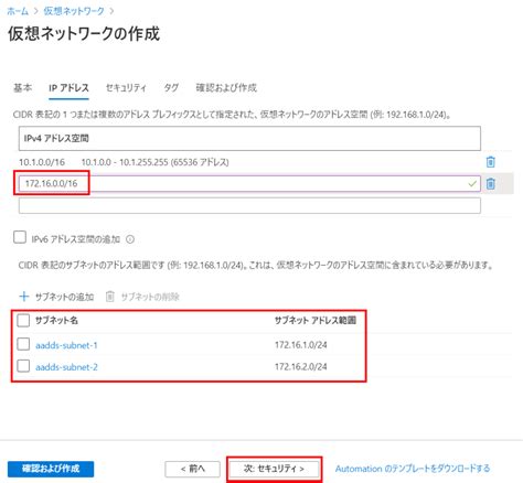 Azure Active Directory Domain Services Azure Ad Domain Services を試し