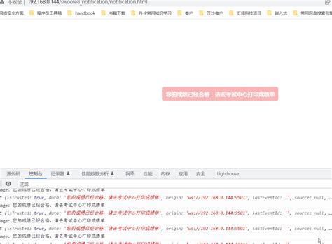 使用swoole实现实时消息推送给客户端