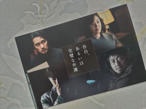 『告白、あるいは完璧な弁護』 ﾟ真珠のつき世界ﾟ