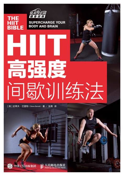Hiit 高强度间歇训练法百度百科