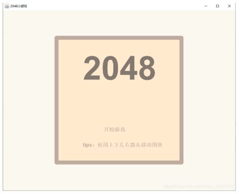 用java实现2048小游戏 鸿蒙开发者社区 51ctocom 用java实现2048小游戏 鸿蒙开发者社区 51ctocom